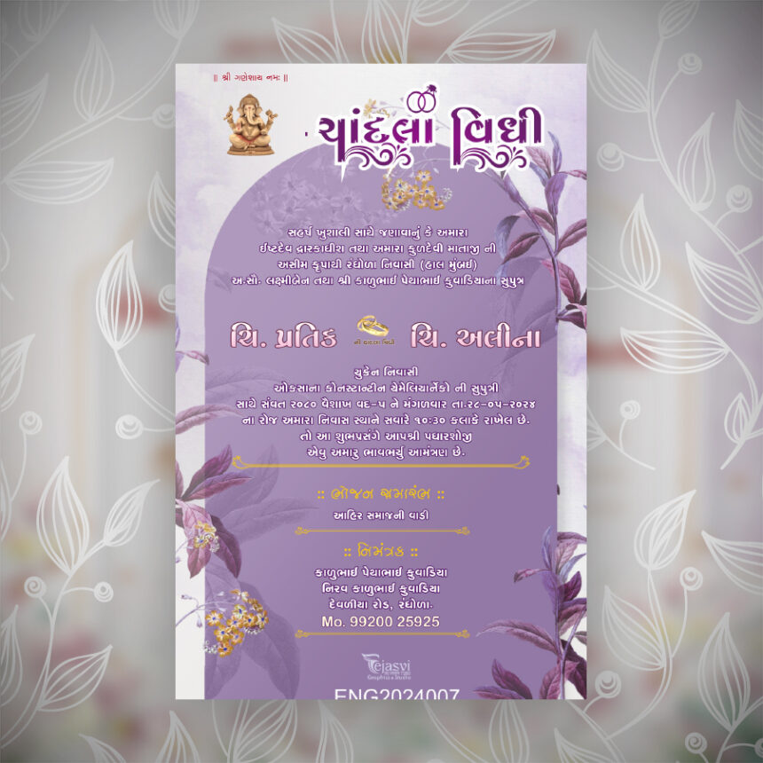 ENG2024007 Gujrati Sagai Card – Tejasvi Graphics