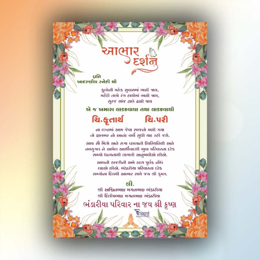Thank you ABHAR Card 202402 – Tejasvi Graphics