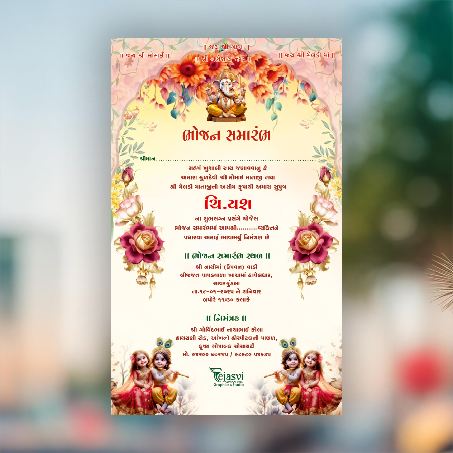 Bhojan Samaran Invitation Card BHOG202403 – Tejasvi Graphics