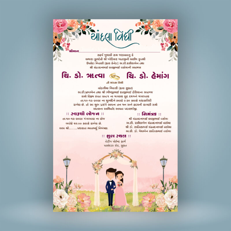 ENG2024011 Gujrati Chandala vidhi Card – Tejasvi Graphics