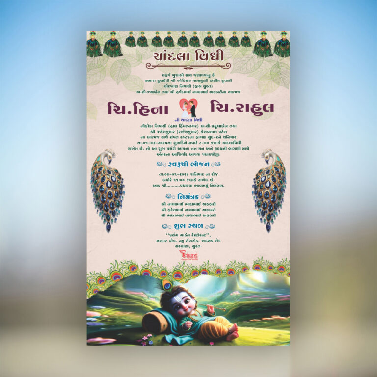 ENG2024013 Gujrati Chandala vidhi Card – Tejasvi Graphics