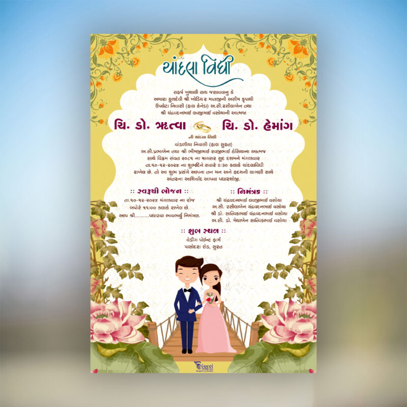 ENG2024020 Gujrati Chandala vidhi Card – Tejasvi Graphics