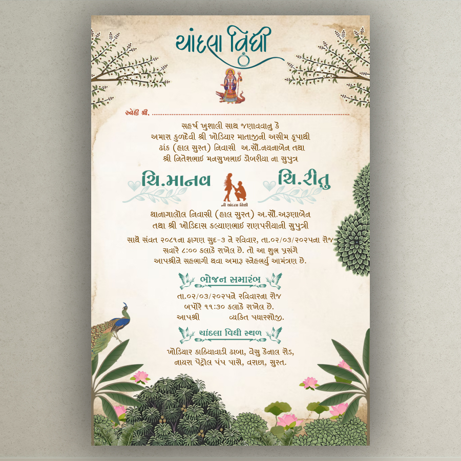Gujarati Engagement Card – Tejasvi Graphics