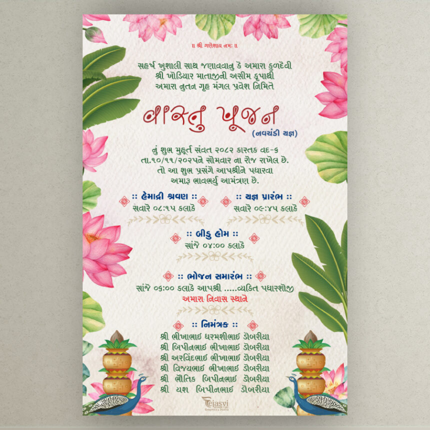 Vastu Pujan Invitation Card VIG2024021 I VastuPujaninvitation ...