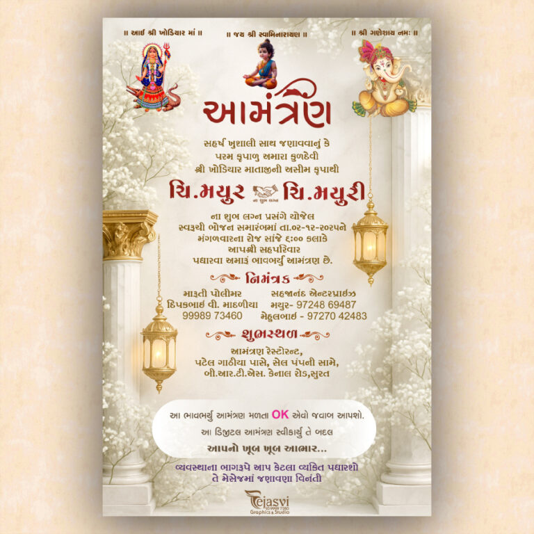 BhojanSambharabhInvitation Card BHOG202408 II GujaratiCardDesign II ...