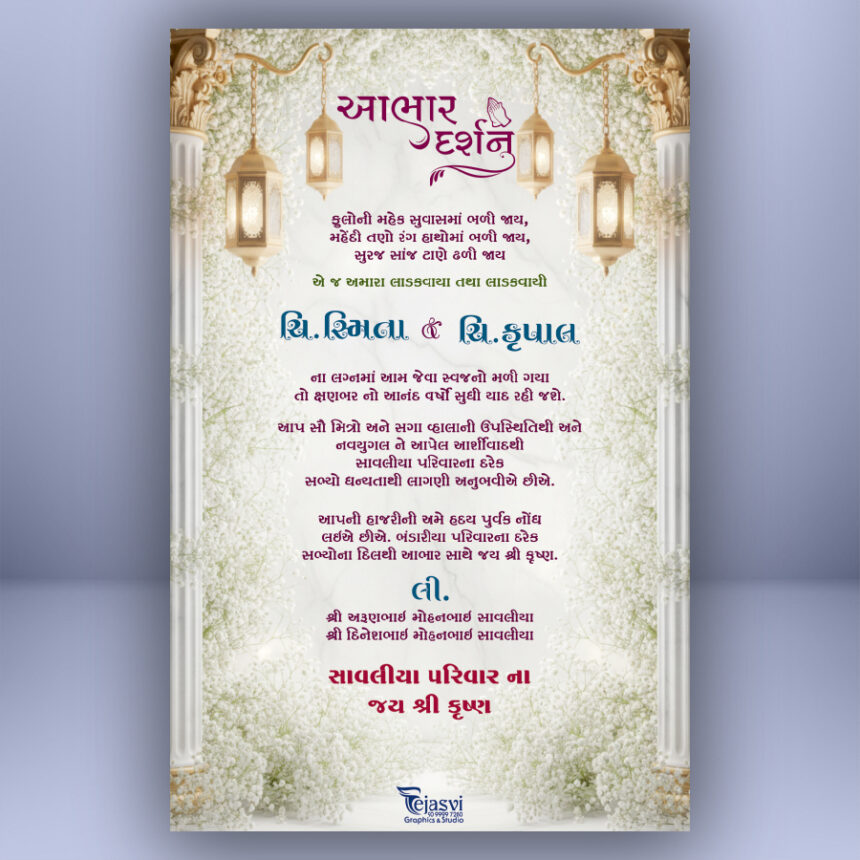 Thank you ABHAR Card 202409 – Tejasvi Graphics
