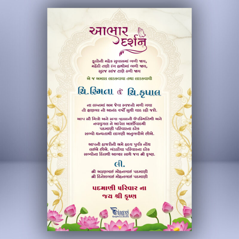 Thank you ABHAR Card 202410 – Tejasvi Graphics